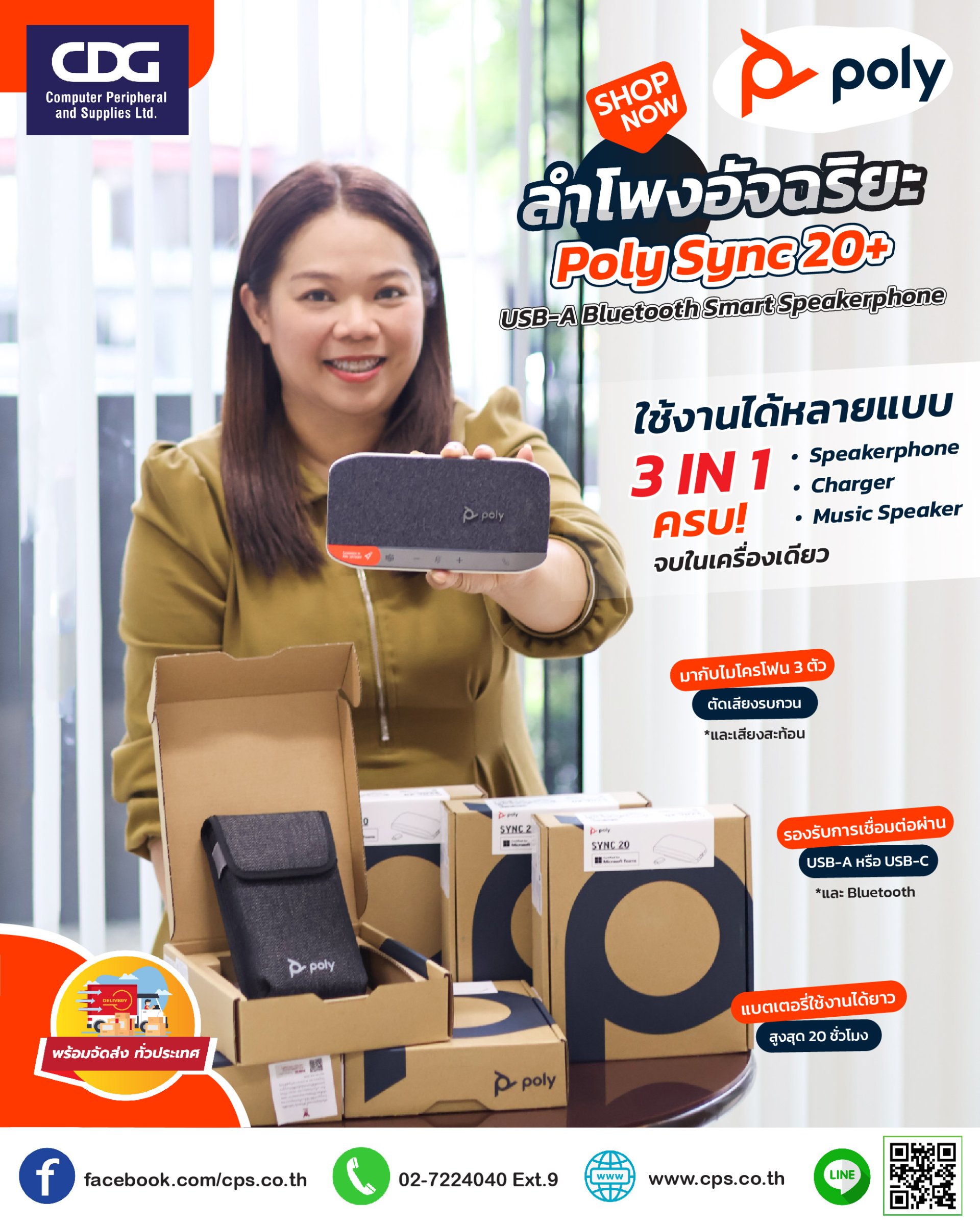 Speakerphones Poly Sync 20+ สปีกเกอร์โฟนอัจฉริยะ - cps
