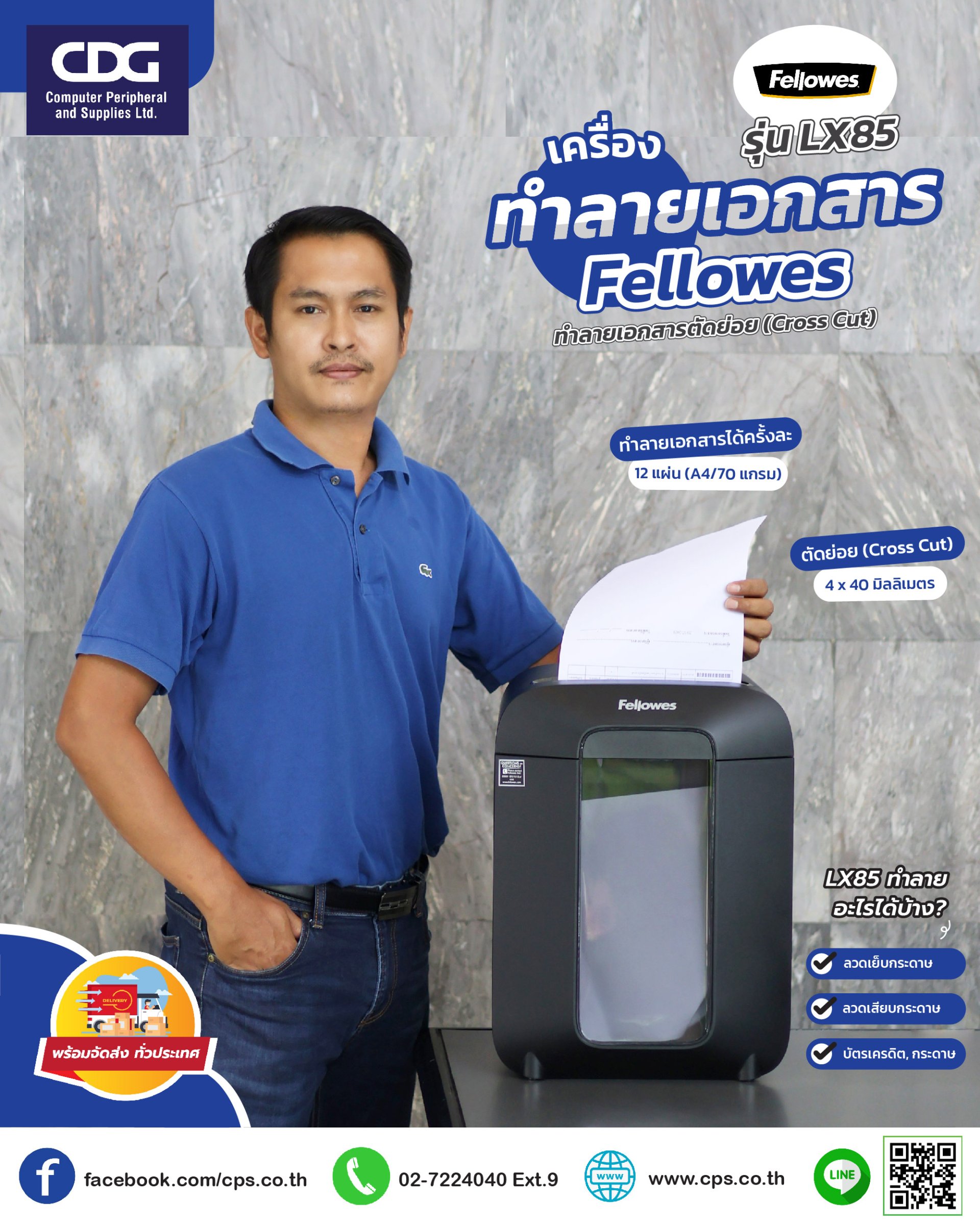เครื่องทำลายเอกสาร Fellowes รุ่น LX85 แบบละเอียด (Cross Cut) - cps