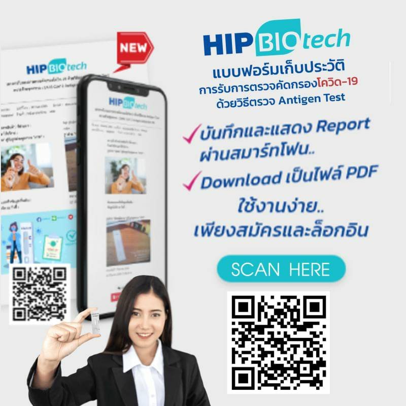 ชุดตรวจโควิด-19 HIP ATK 2in1,J20, D01, D20 แบบตรวจด้วยตนเอง - cps
