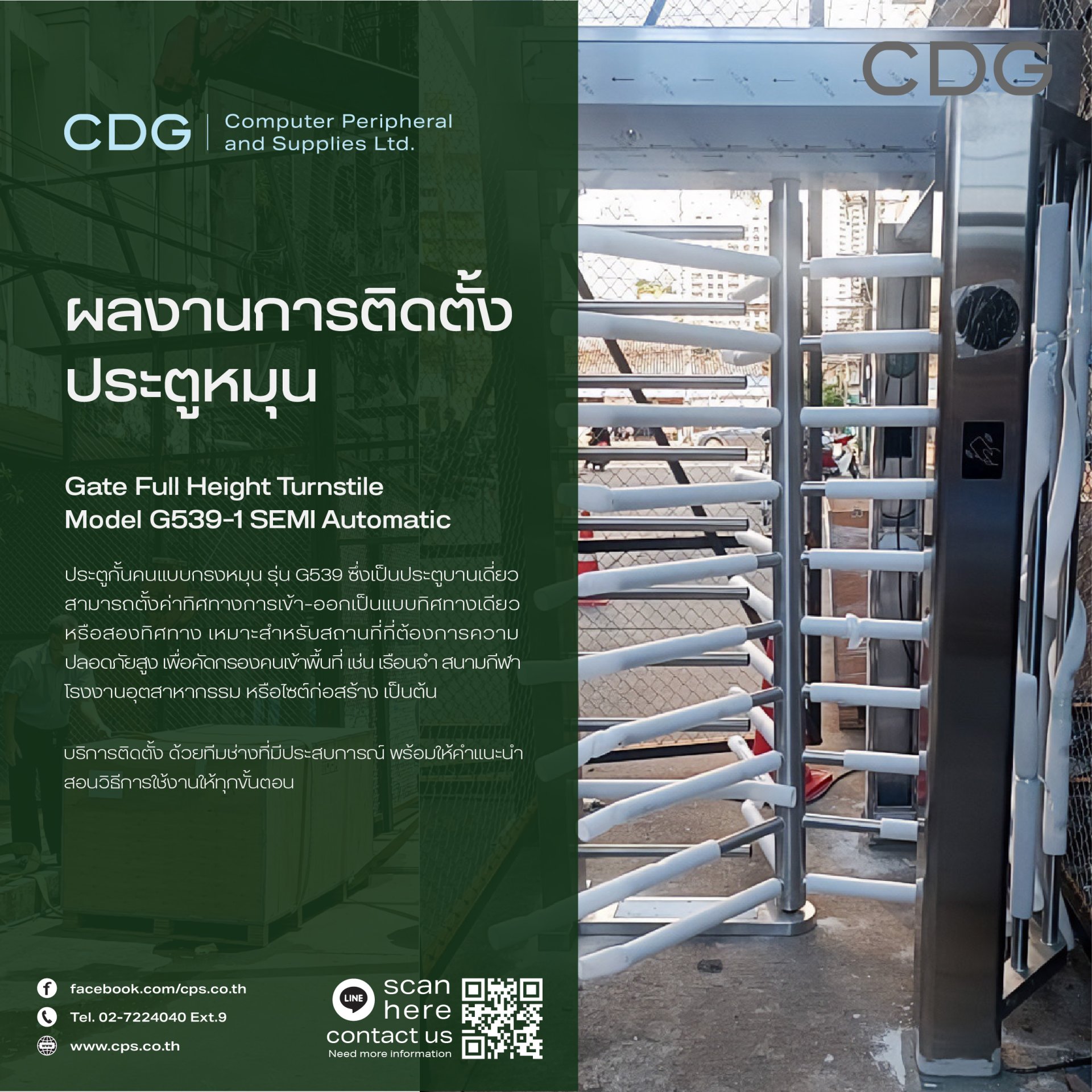 Single Lane Rotating Full Height Turnstile Model G539 - cps