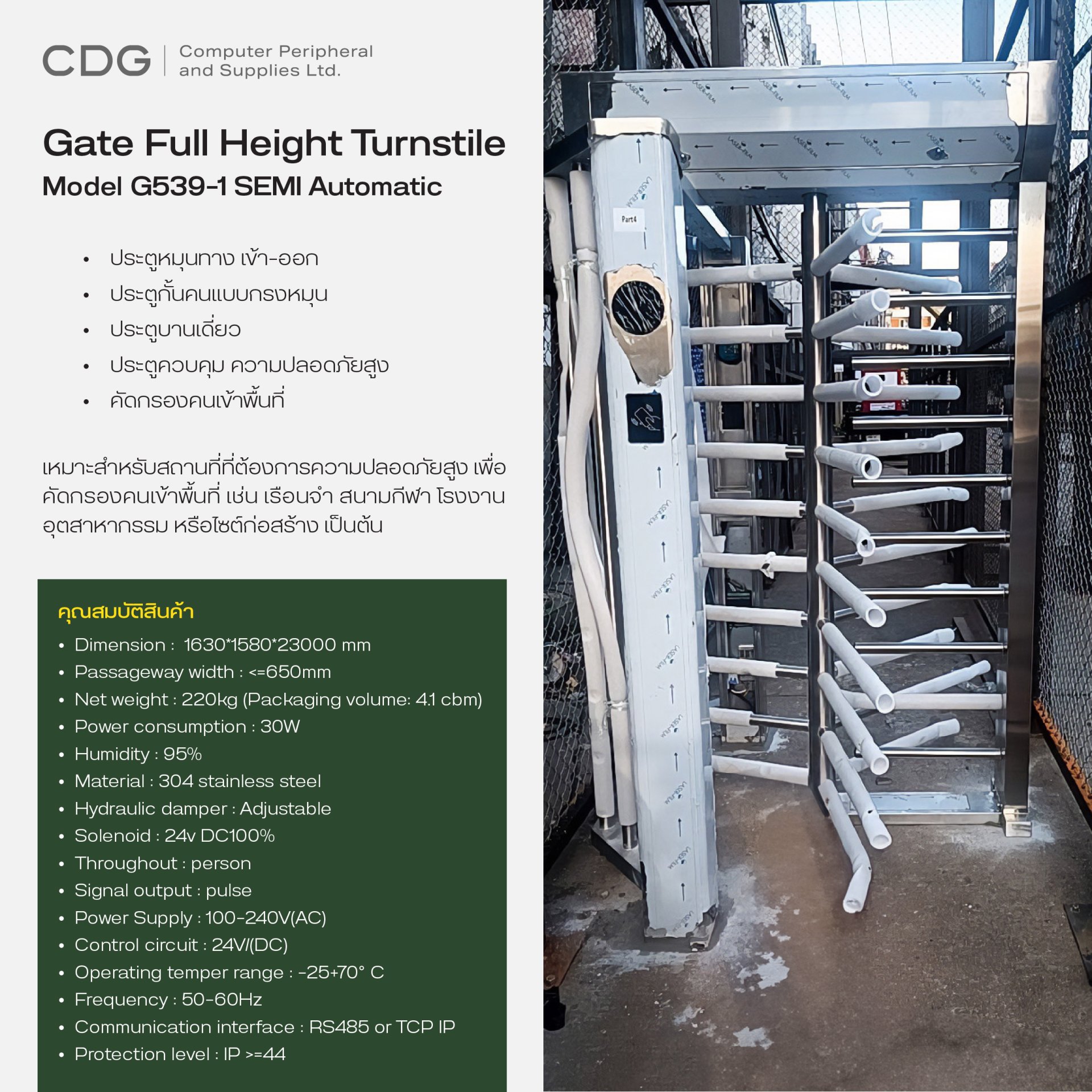 Single Lane Rotating Full Height Turnstile Model G539 - cps