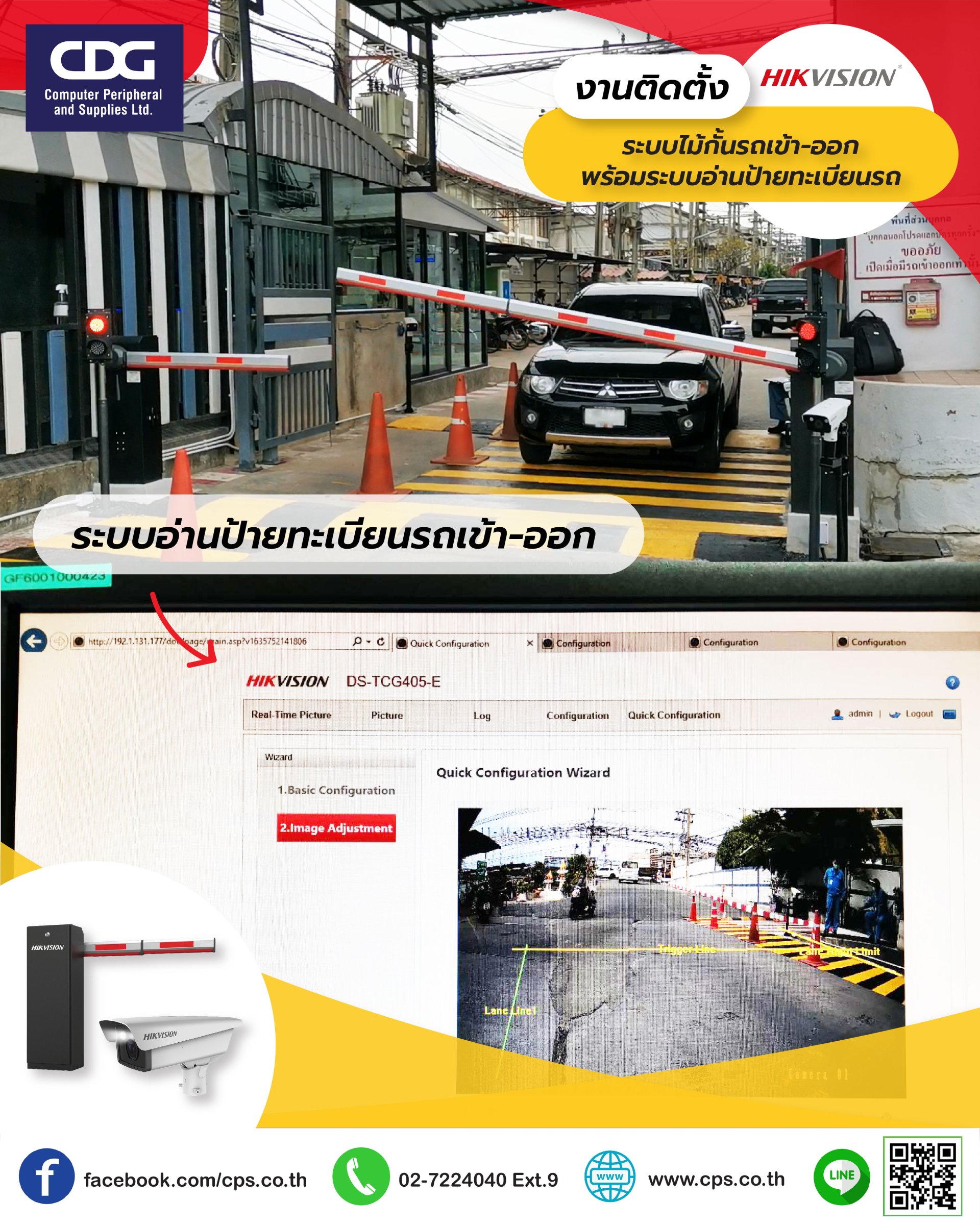 HIKVISION รุ่น DS-TCG405-E ANPR CAMERA ระบบอ่านป้ายทะเบียนรถ - cps
