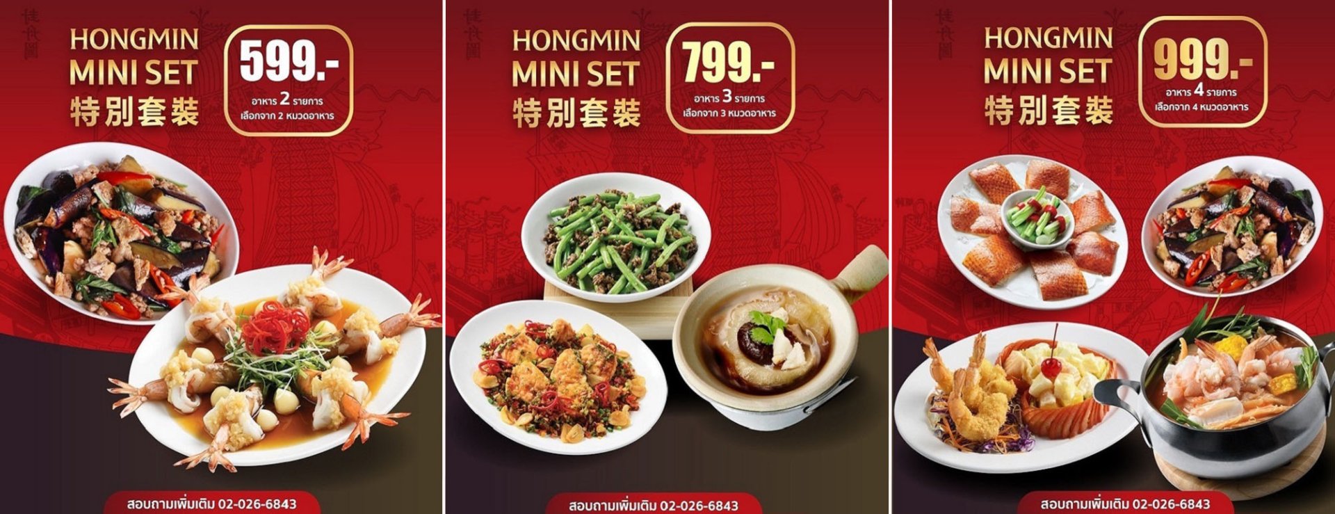 hongmin | ฮองมิน | 香味 | ปรุงสุขล้นใจ คุณค่าล้นจาน | อาหารจีน