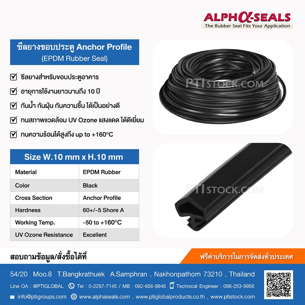 Anchor Profile 10x10mm - ptistock