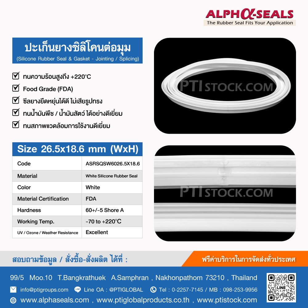 Silicone Rubber Seal & Gasket - Jointing / Splicing 26.5x18.6mm - ptistock
