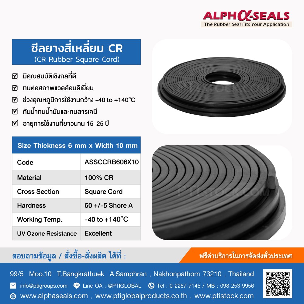 CR Rubber Square Cord 6x10mm Tel : 0-2257-7145 - ptistock