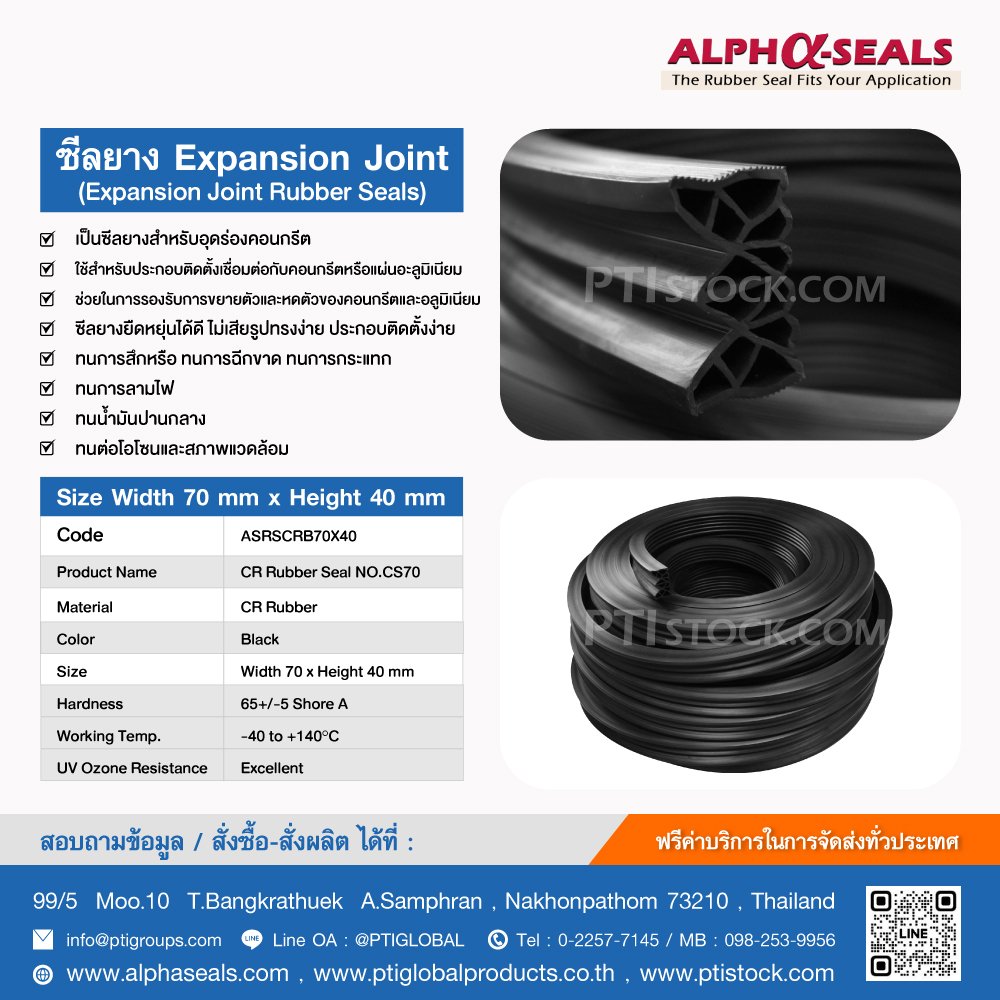 Expansion Joint Rubber Seal 70X40 mm Line OA : @PTIGLOBAL - ptistock