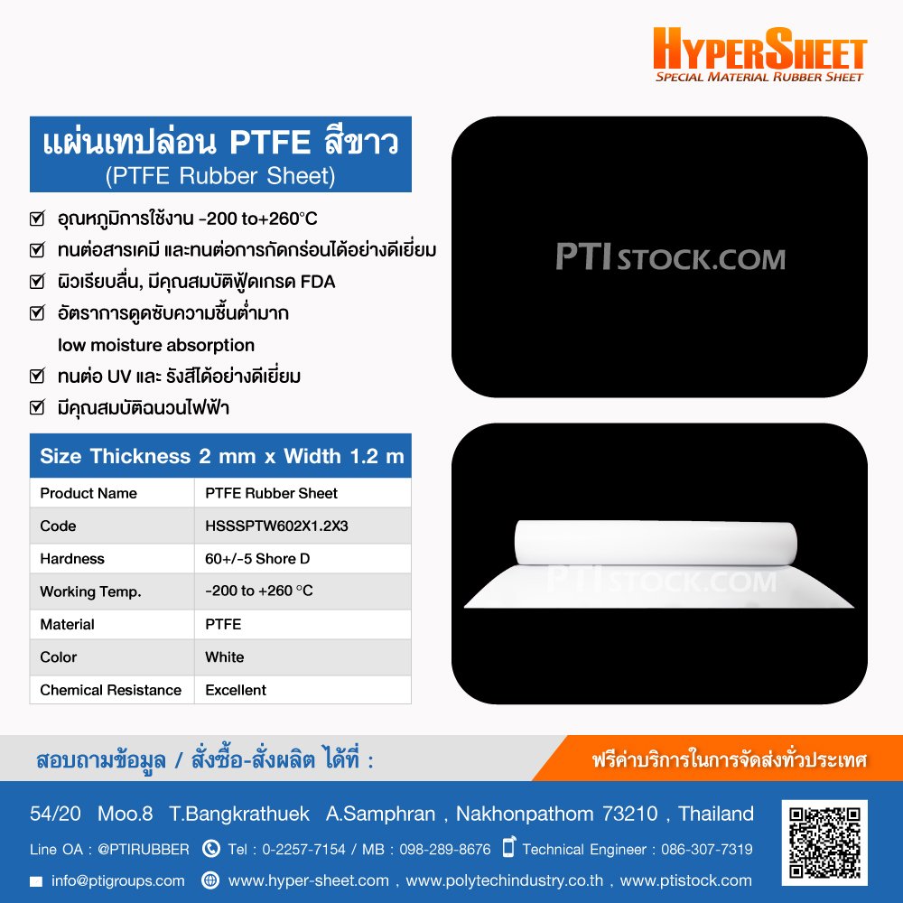 White PTFE Sheet 2 mm - ptistock