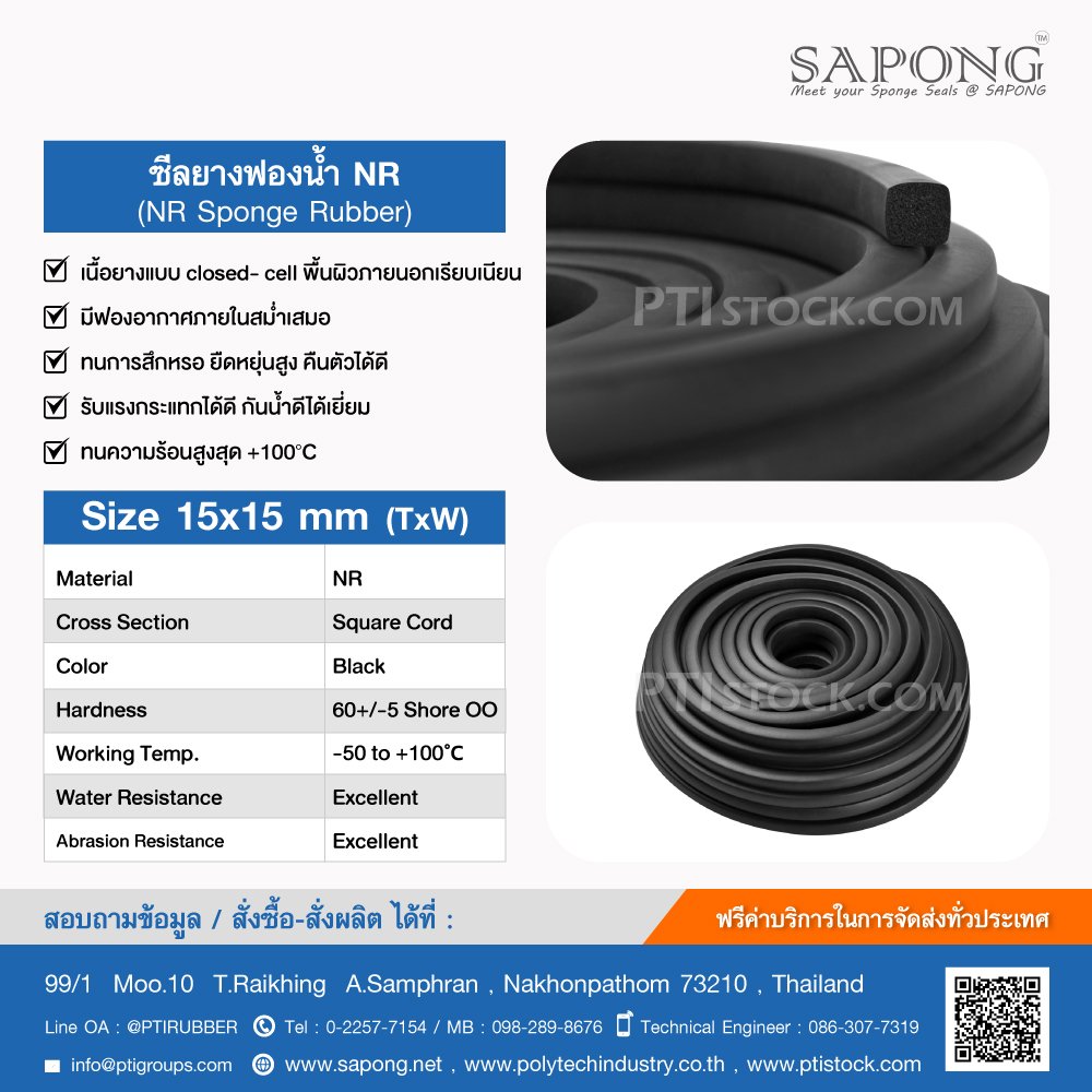NR sponge rubber 15x15 mm Tel : 022577154 LINE OA: @ptirubber - ptistock