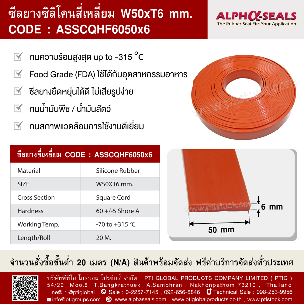 Silicone Rubber Strip 50x6 mm - ptistock