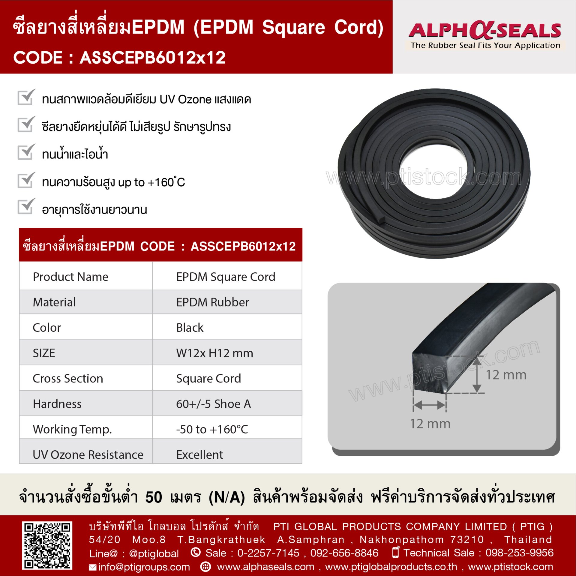 Square rubber seal EPDM 12x12 mm - ptistock