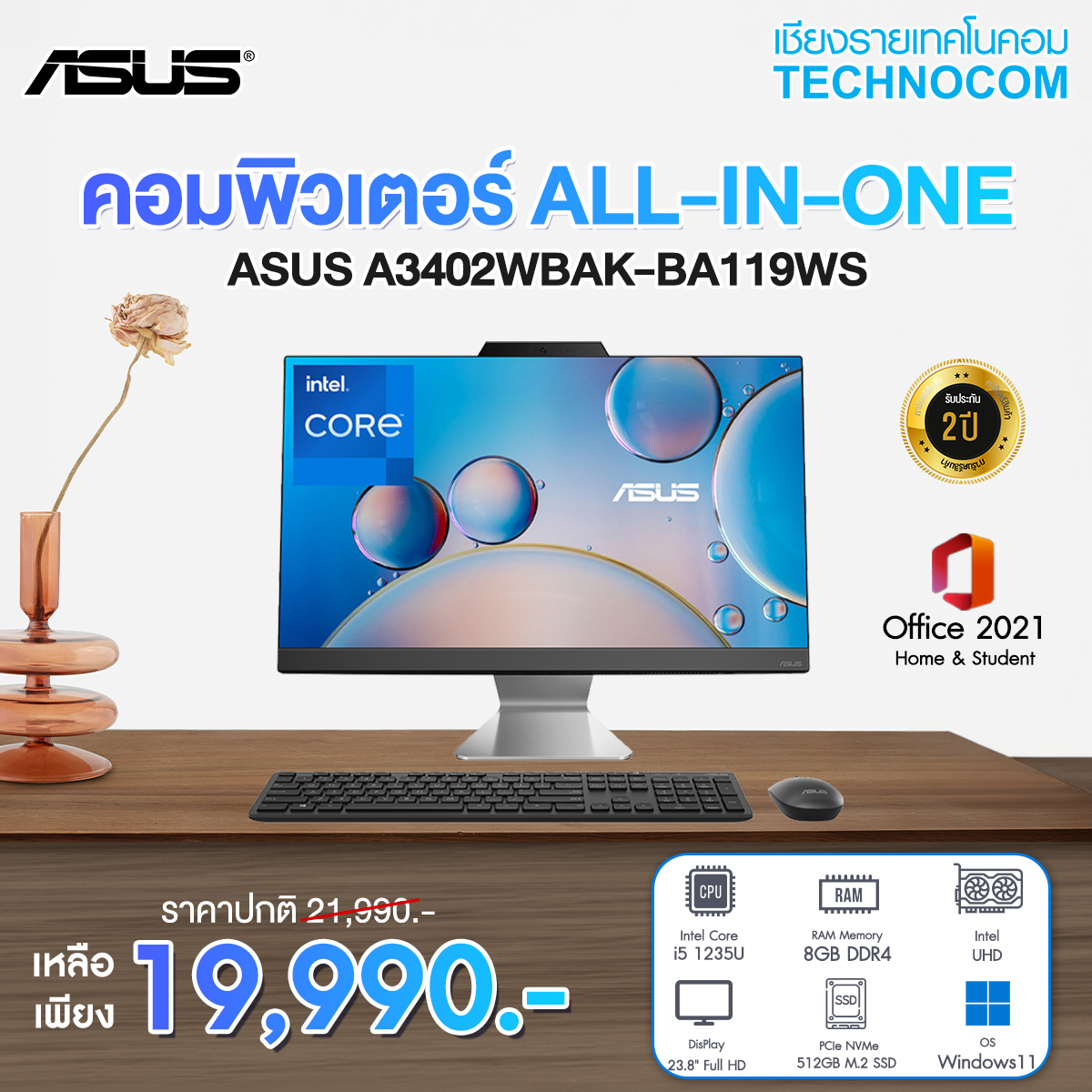 Technocom สินค้าไอที ราคาดี โน๊ตบุ๊ค ปริ้นเตอร์ คอมพิวเตอร์