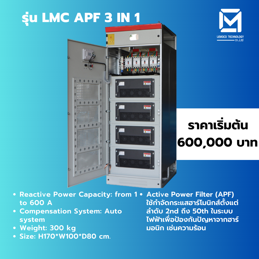 ตู้คาปาซิเตอร์ ปรับพาวเวอร์แฟคเตอร์ - thailandiot