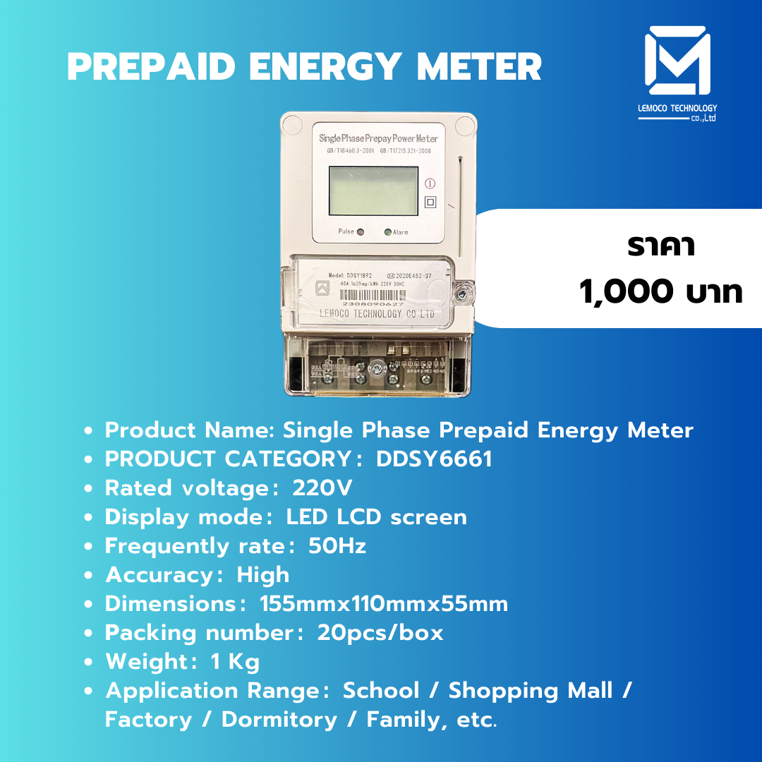 Prepaid Power Meter มิเตอร์ไฟ แบบเติมเงินก่อนใช้งาน - thailandiot