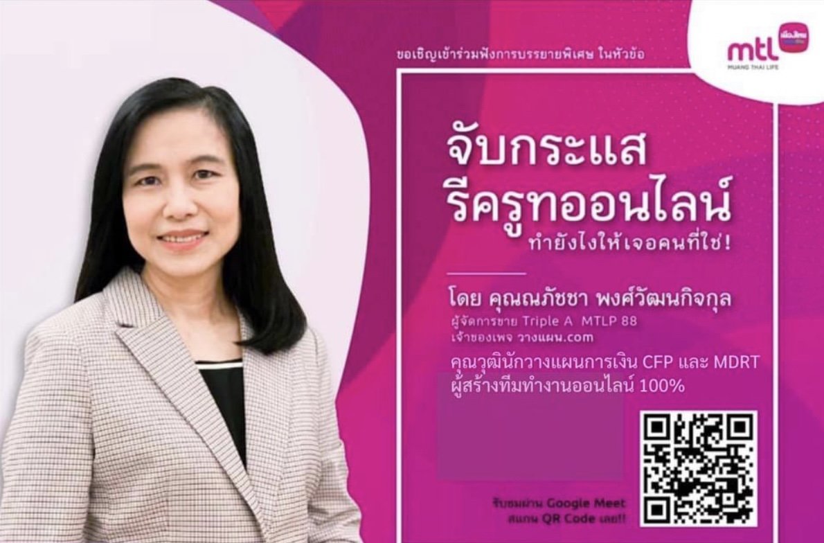 Certified Financial Planner และ Million Dollanr Round Table - wangpaan