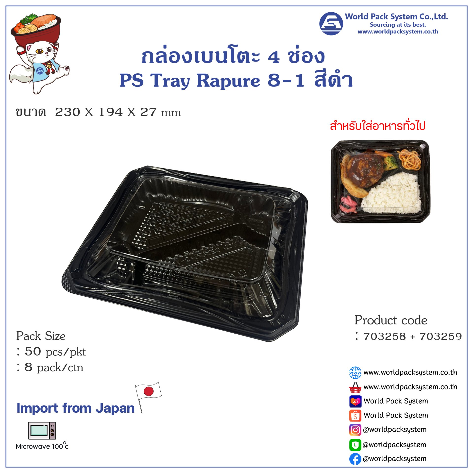 PS TRAY RAPURE 8-1 BS black - worldpacksystem