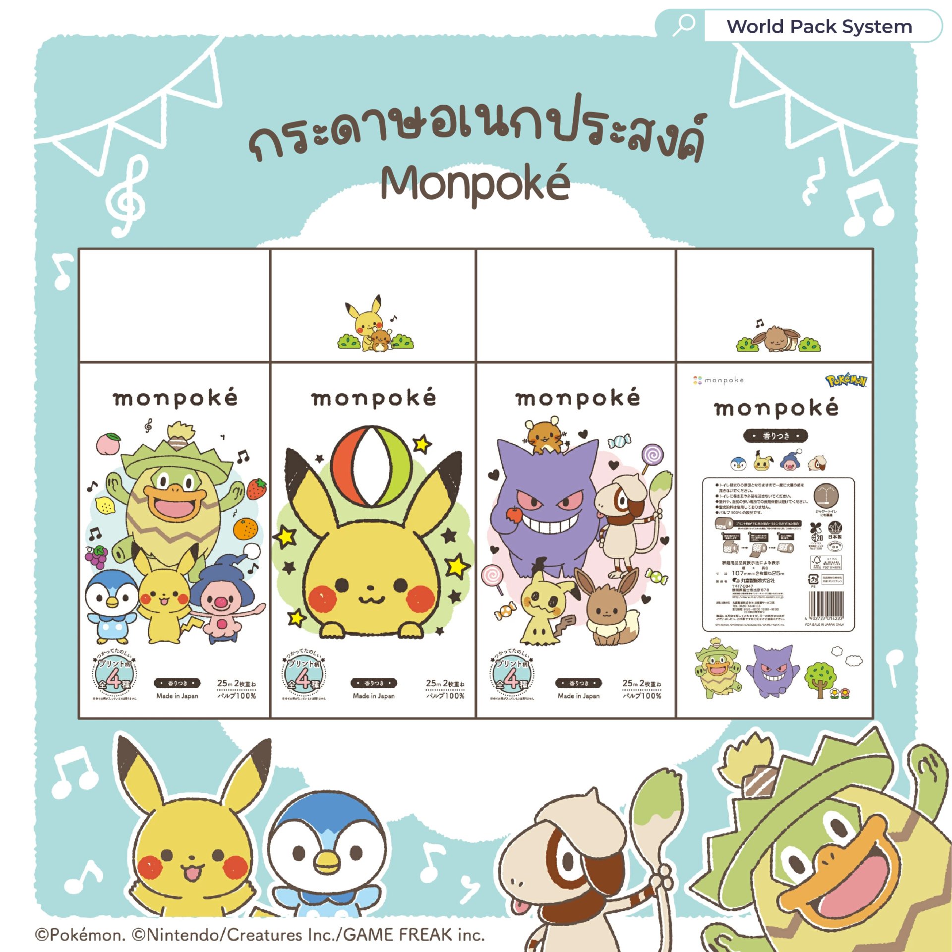 World Pack System Co.,Ltd.