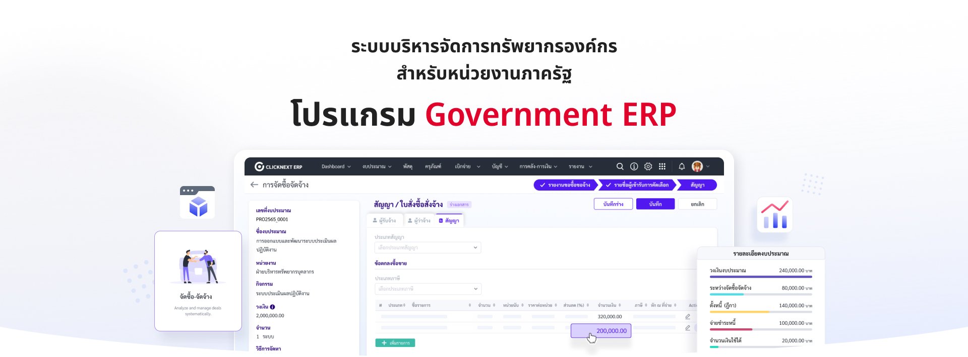 Clicknext Government ERP - clicknext