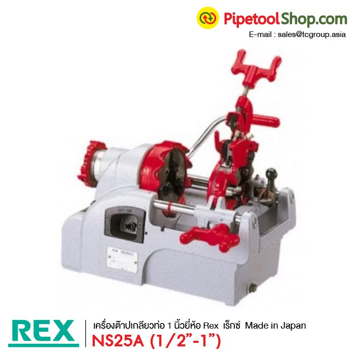 เครื่องต๊าปเกลียวท่อ Rex รุ่น NS25A - pipetoolshop