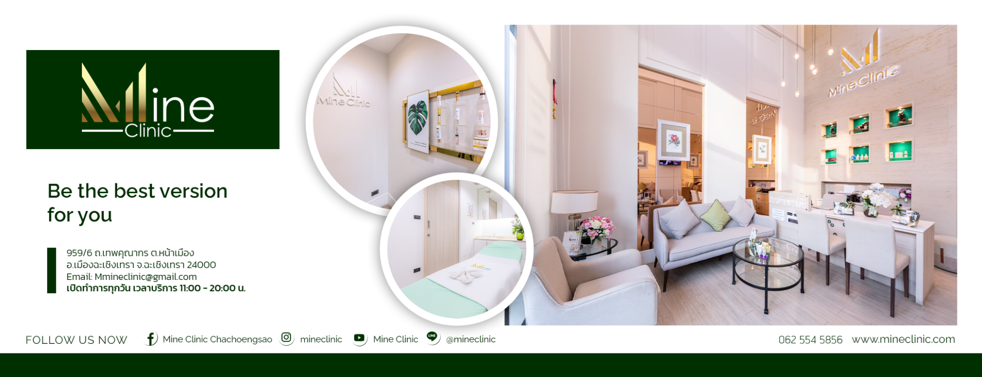 Mine Clinic คลินิกเสริมความงามและดูแลใบหน้า