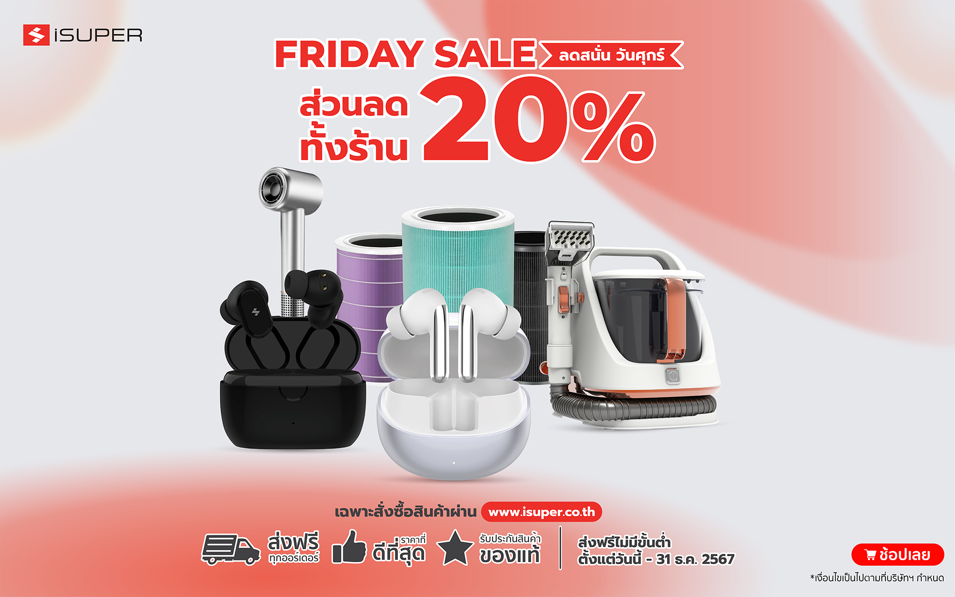 isuper หูฟังบลูทูธ เครื่องดูดฝุ่น กล้องติดรถยนต์ คุณภาพดี