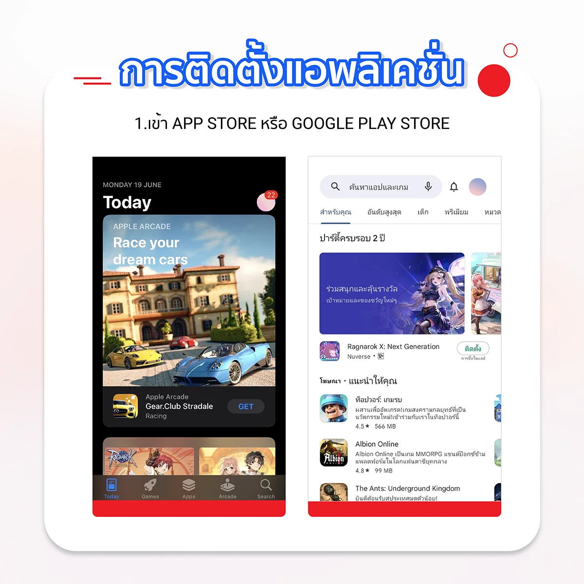 การติดตั้งแอพลิเคชั่น iSUPER Play เพื่อเชื่อมต่อหูฟัง