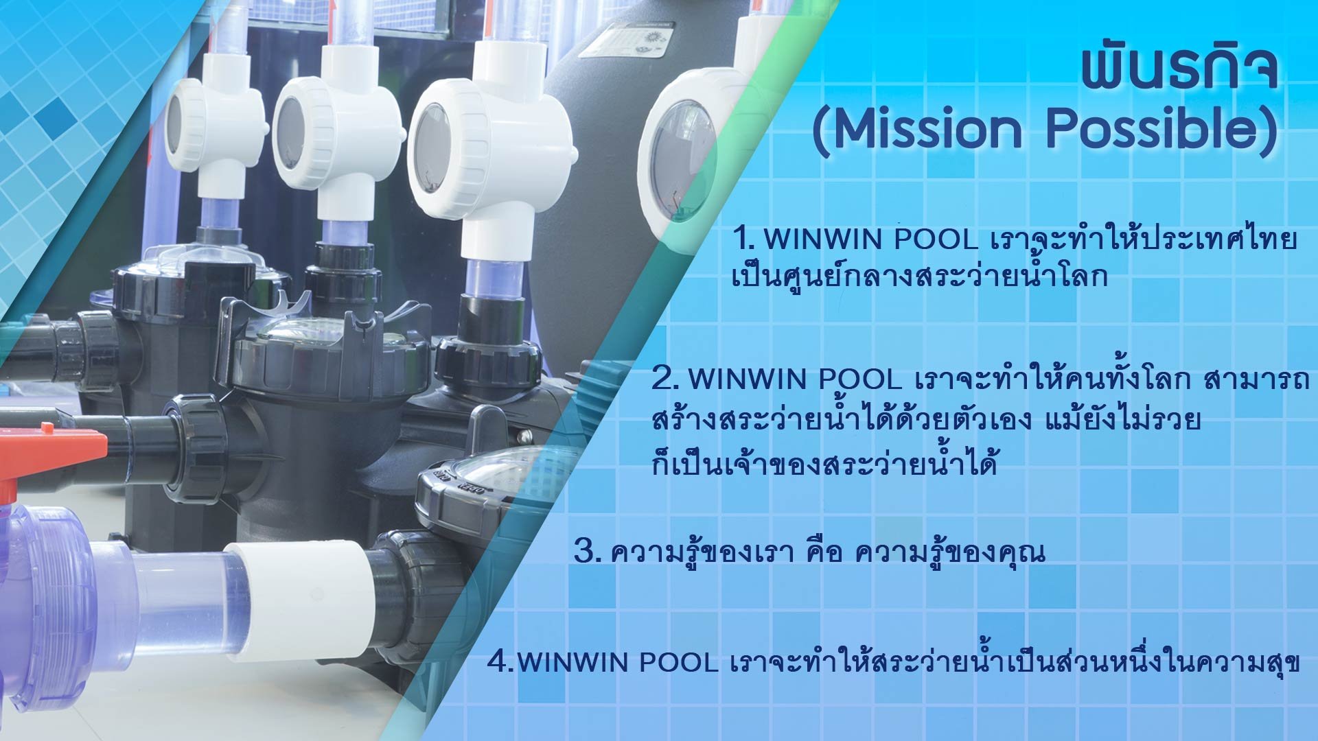 about us winwin pool