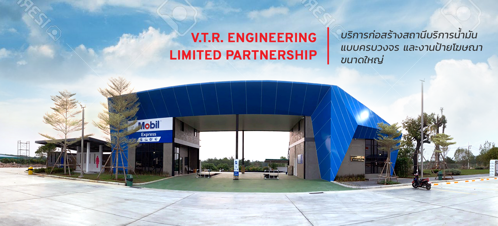 V.T.R. Engineering บริการก่อสร้างสถานีบริการน้ำมันแบบครบวงจร และงานป้ายโฆษณาขนาดใหญ่ทุกประเภท