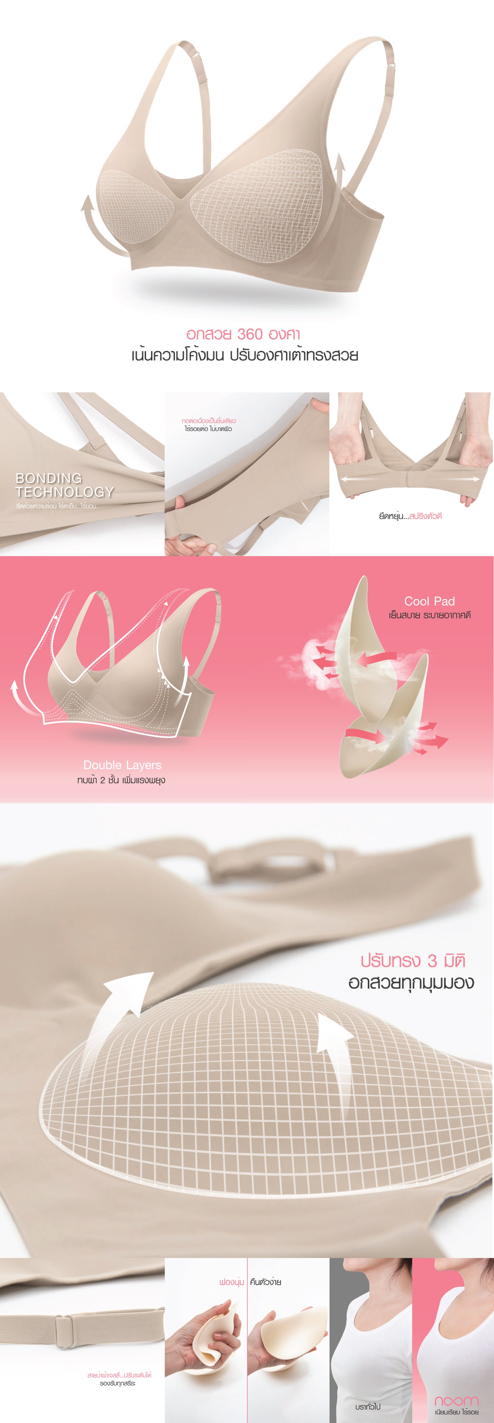 Cherilon Bra Noom Collection บราเชอรีล่อนรุ่น นุ่ม - cherilon