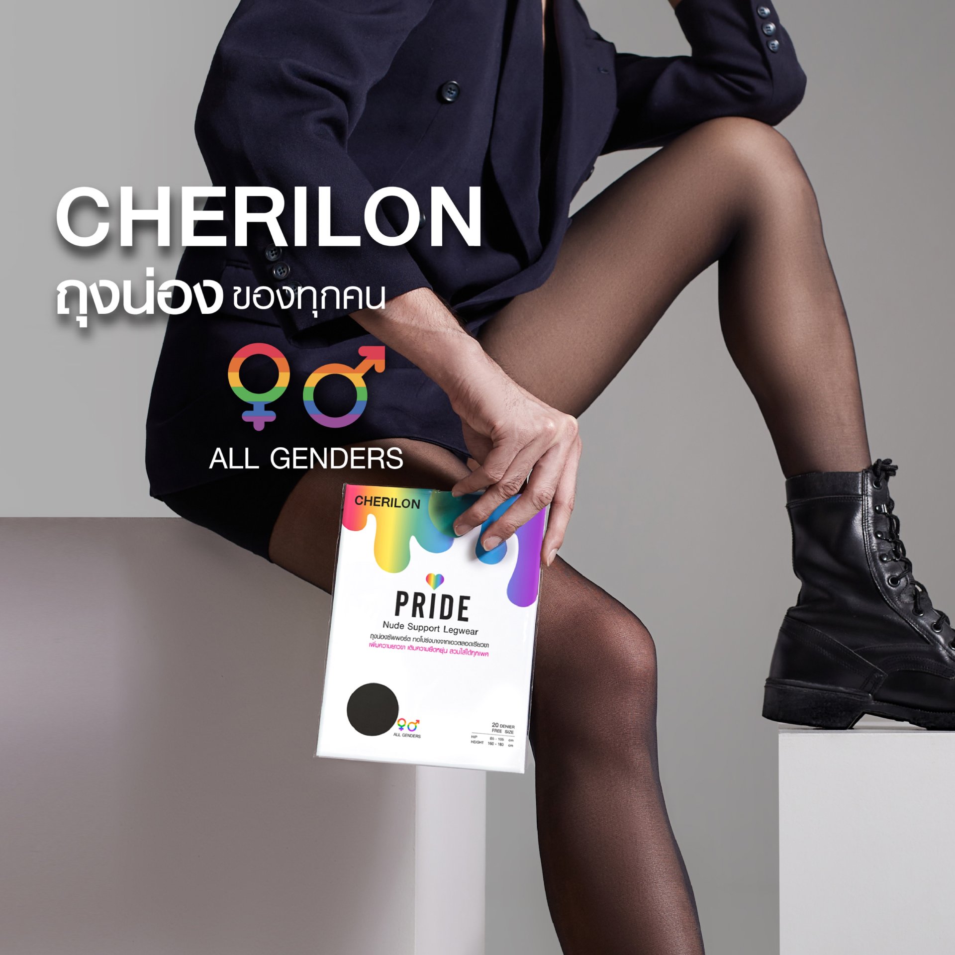 Cherilon Pride ถุงน่อง Genderless สำหรับทุกคน - cherilon