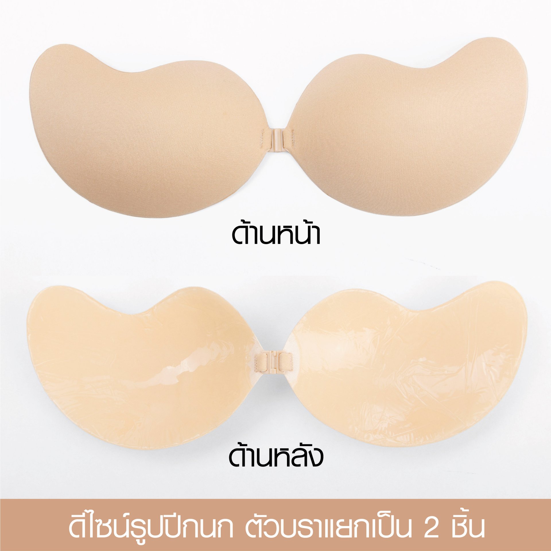 บราฟองน้ำดันทรงรูปปีกนก Push Up Wing Bra สีนู๊ดแมทต์ - cherilon