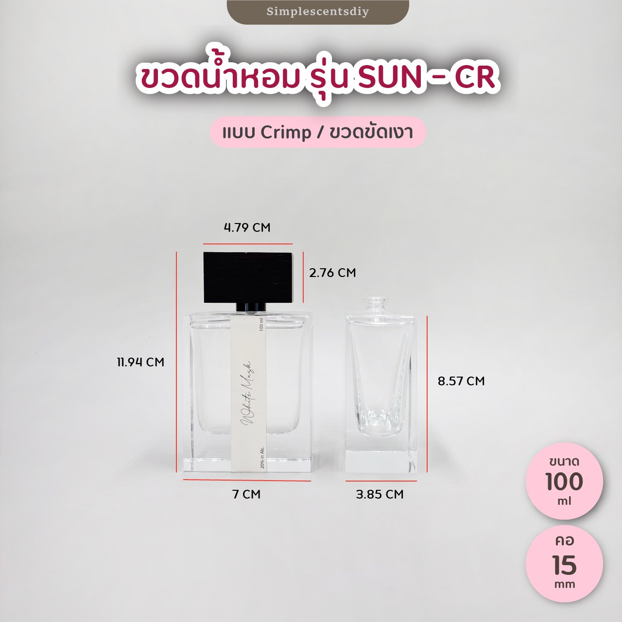 ขวดสเปรย์น้ำหอม รุ่น SUN - CR 100 ml / แบบ Crimp / คอ 15 mm ...