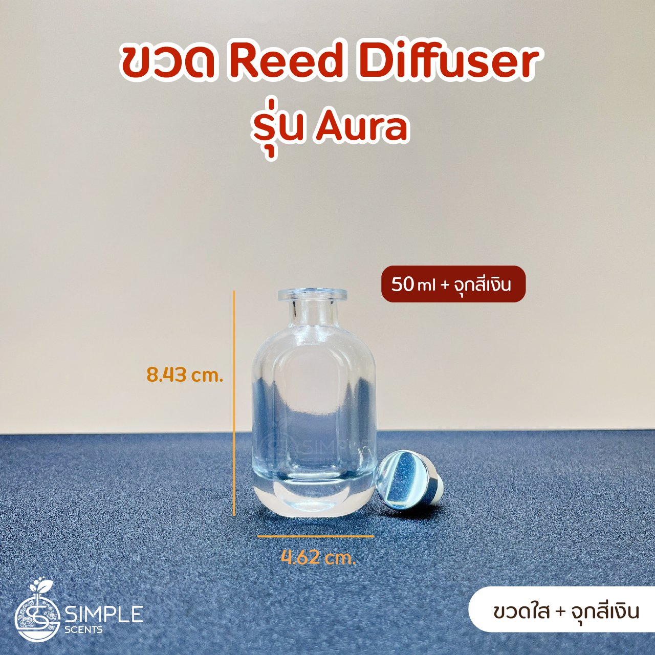 ขวด Reed Diffuser รุ่น Aura 100 & 150 ml. - simplescentsdiy