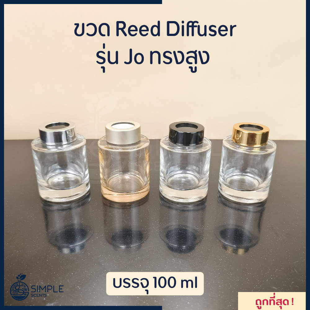 ขวด Reed Diffuser รุ่น Jo ทรงสูง 100 ml / ขวดก้านไม้หอม - simplescentsdiy