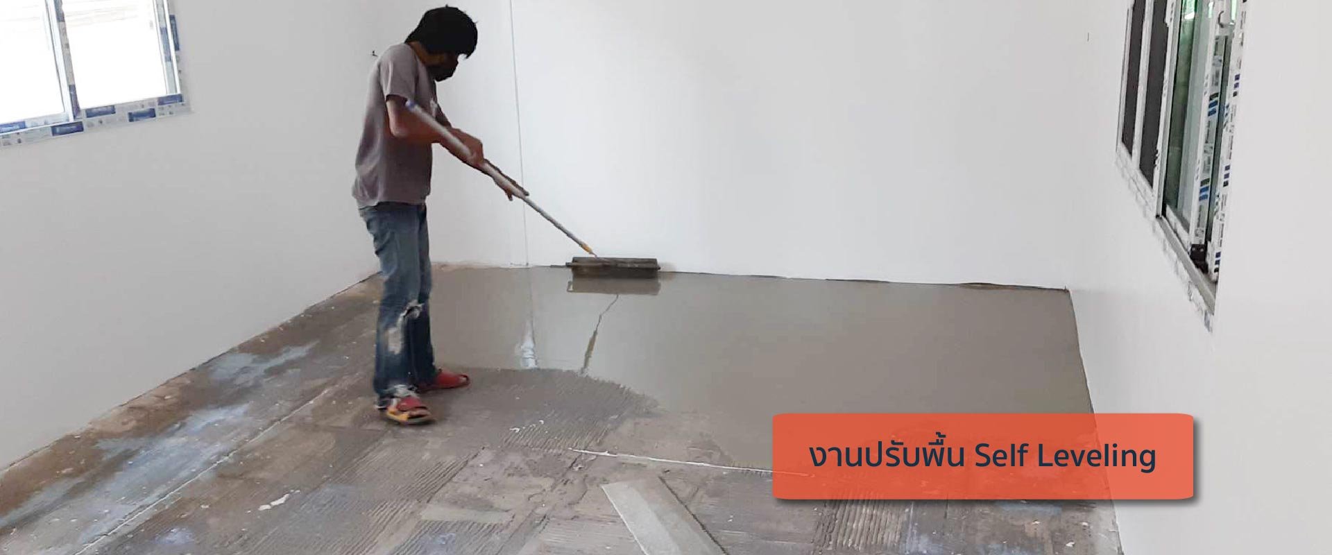 ความจำเป็นของการปรับพื้นที่ก่อนเข้าติดตั้ง กระเบื้องยาง SPC