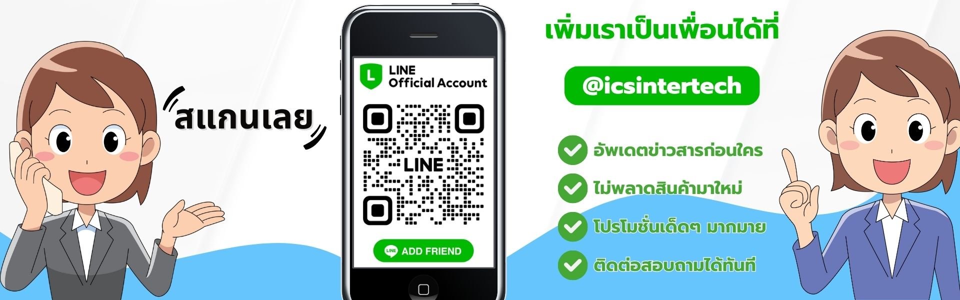 บริษัท ไอซีเอส อินเตอร์เทค จำกัด - ICS INTERTECH CO., LTD.