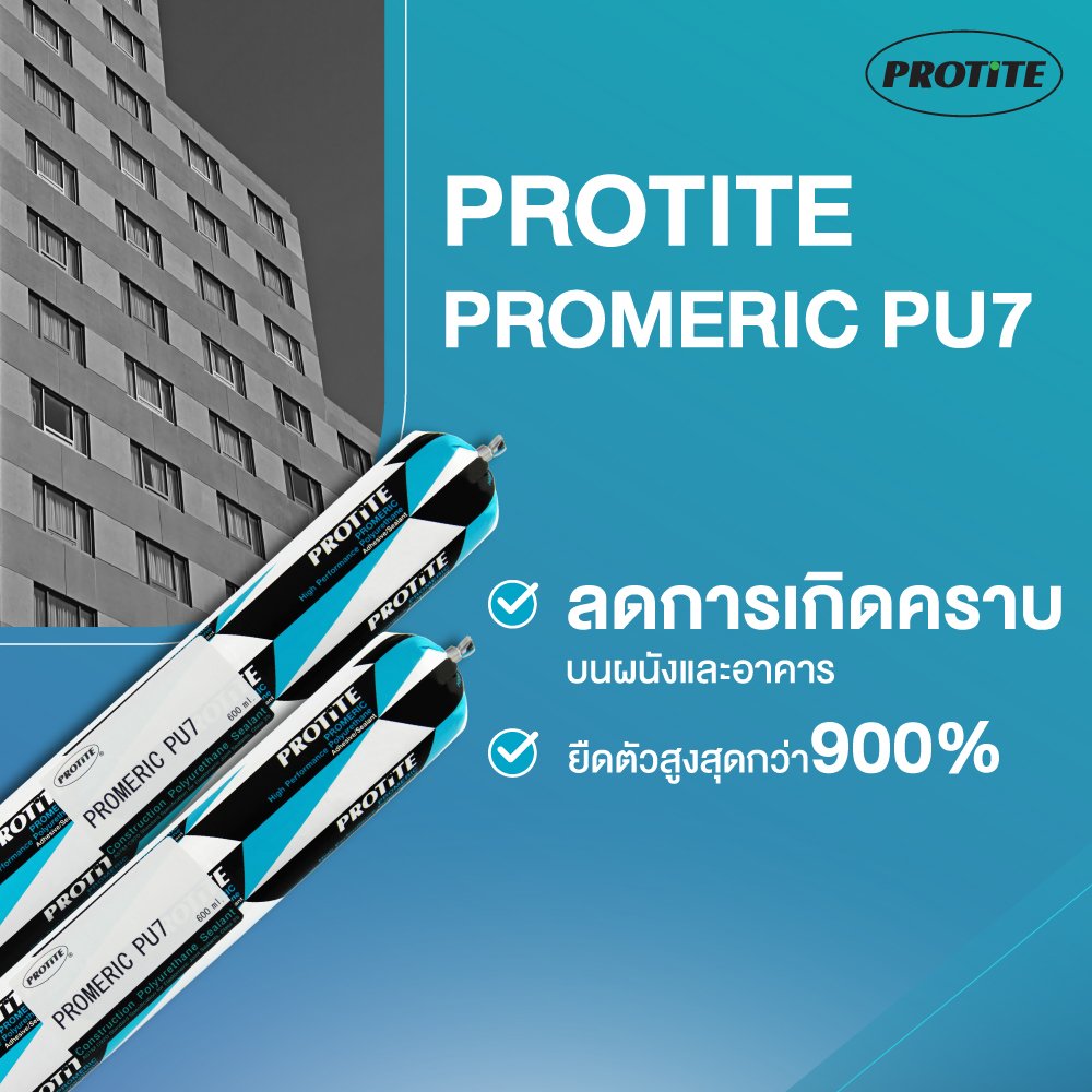PROTITE PU7 โพลียูริเทนยาแนว โปรไทท์ PU7 ผ่านการทดสอบการไม่คายคราบ ...