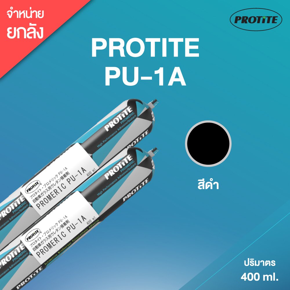 PROTITE PU-1A โปรไทท์ พียู-1เอ กาวโพลียูรีเทนติดกระจกรถยนต์ 400 ml (20 ฟอยล์/ลัง) - adhesive ...