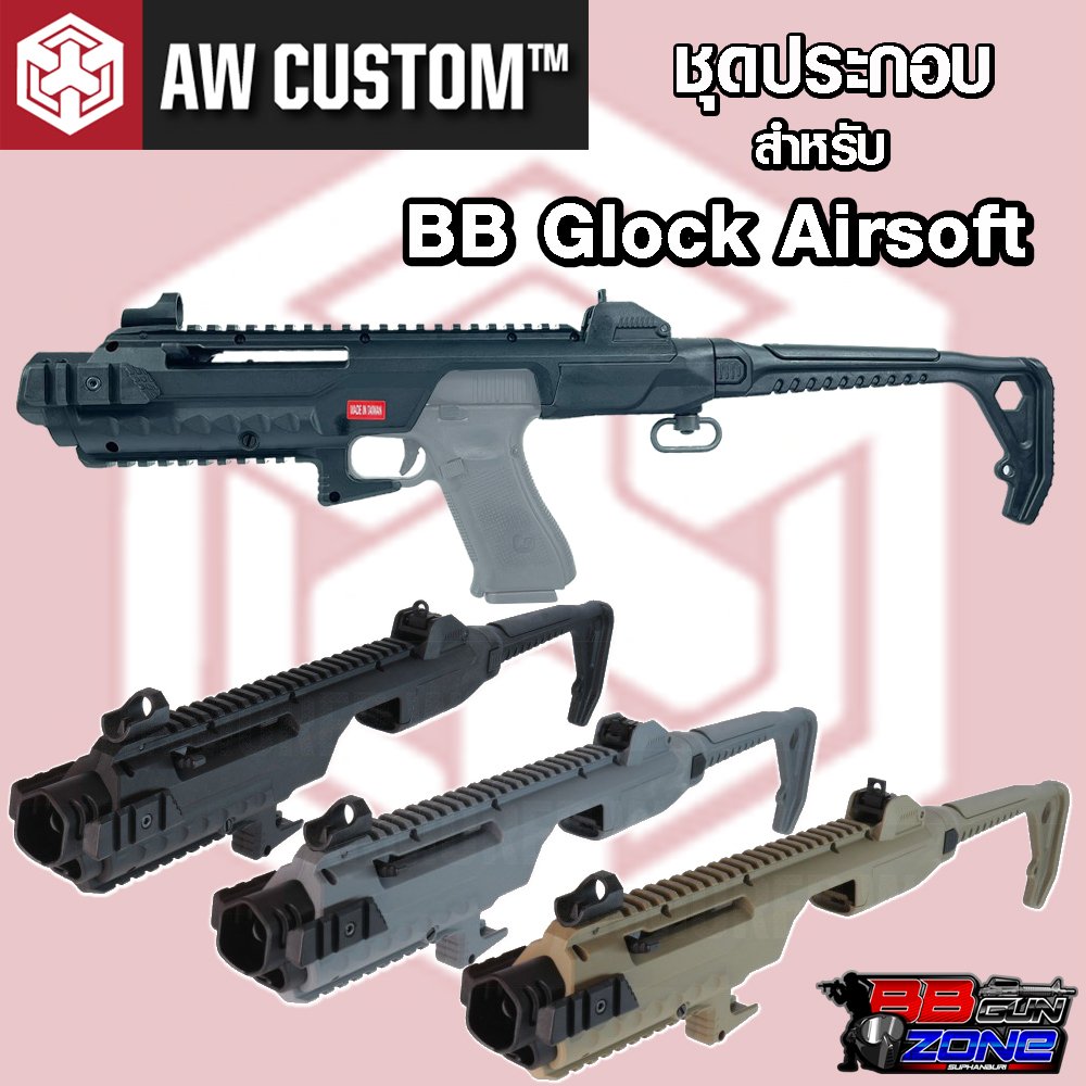 AW TACTICAL CARBINE CONVERSION KIT - bbgunzone