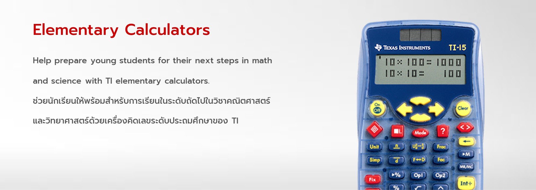 Elementary Calculators | Texas Instruments | Opentech