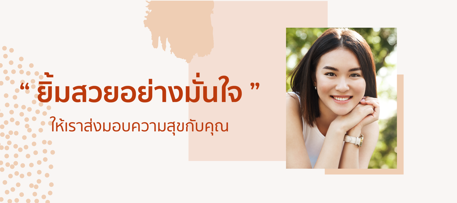 จัดฟัน - peach-dental