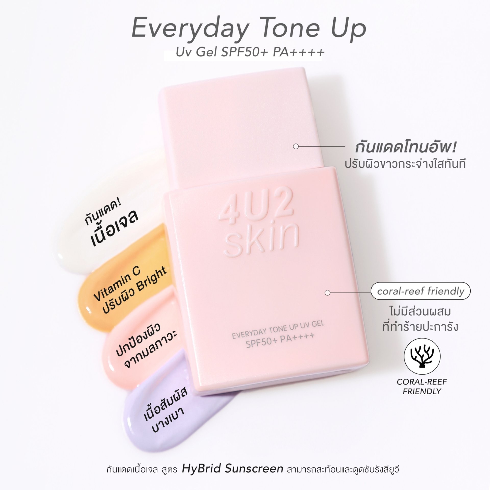 4U2 EVERYDAY TONE UP UV GEL SPF50+ PA++++ - 4u2thailand
