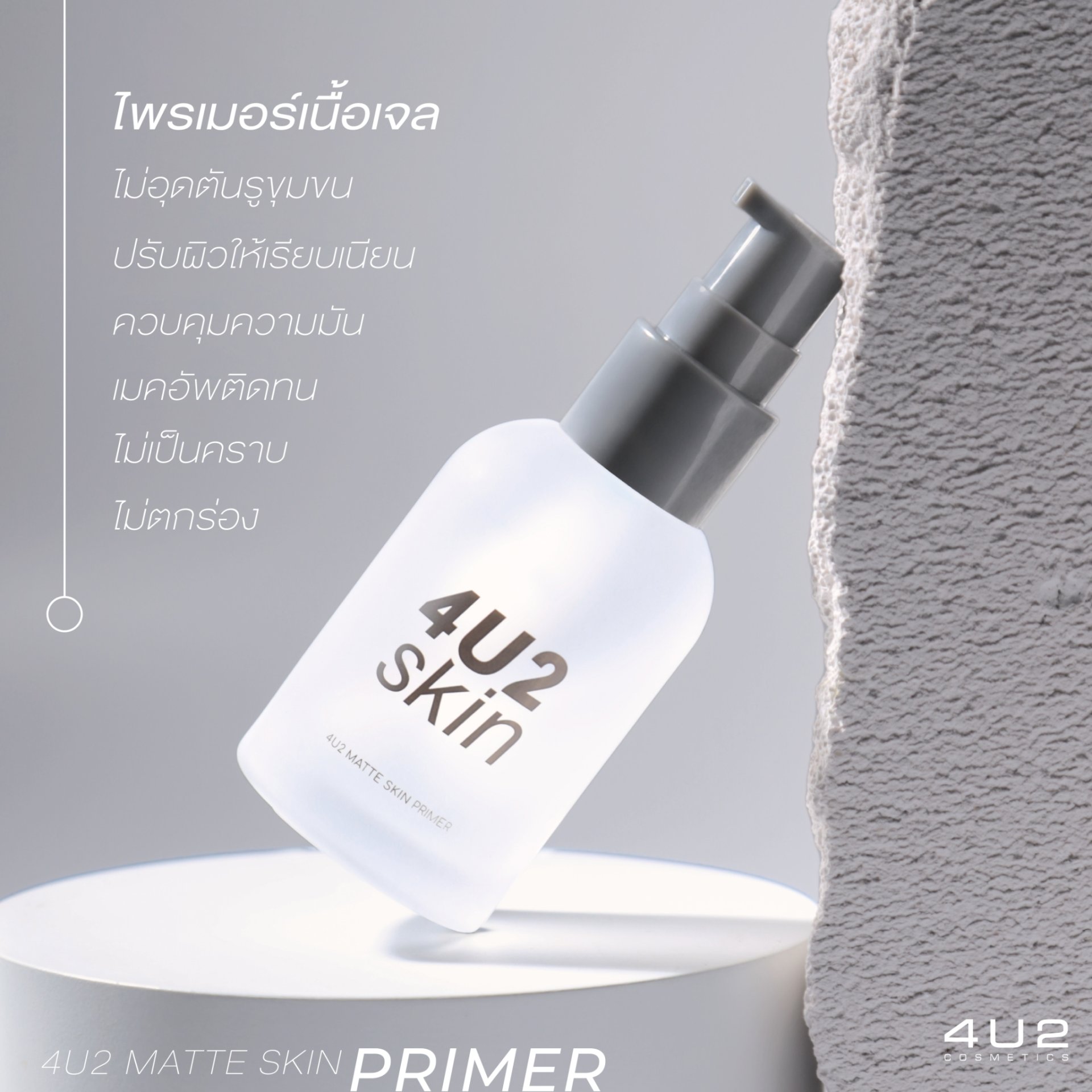 4U2 MATTE SKIN PRIMER - 4u2thailand