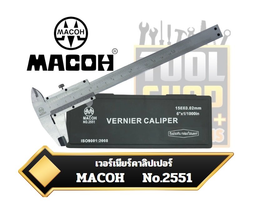 เวอร์เนียร์คาลิปเปอร์ Vernier Caliper MACOH