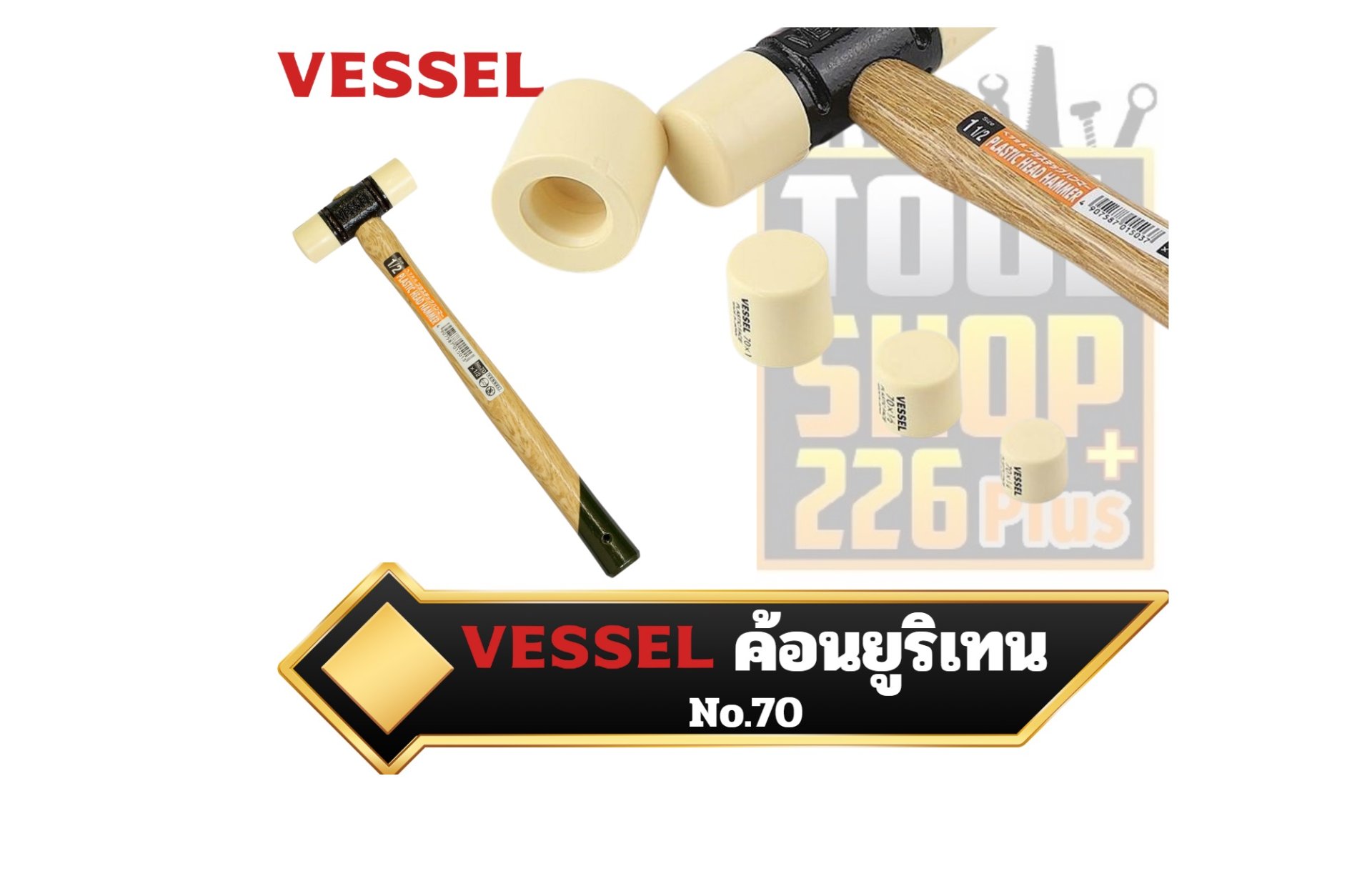 ค้อนหัวยูริเทน ด้ามไม้ Vessel No.70