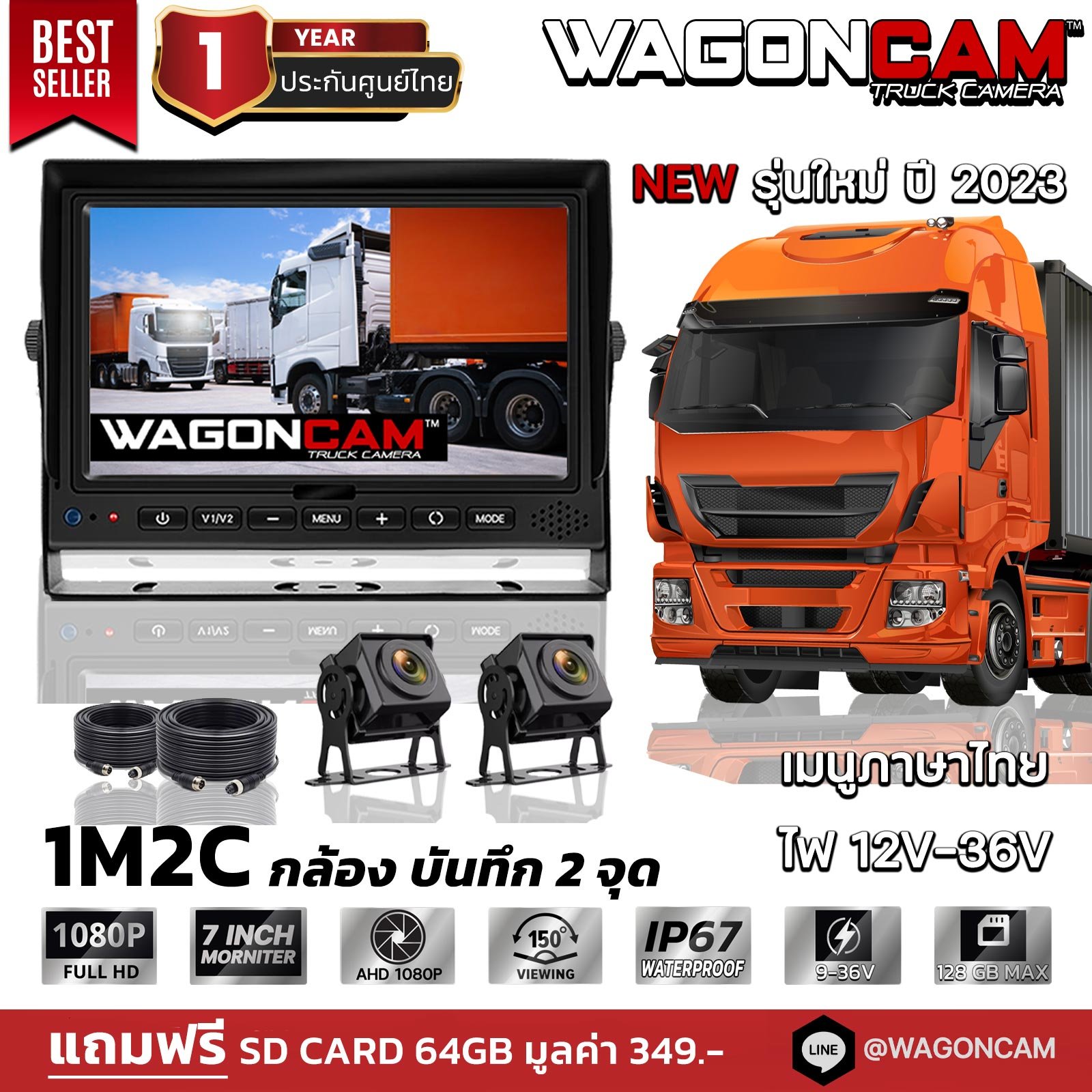 กล้องติดรถบรรทุก รุ่น 1M2C (ยอดนิยม) - wagoncam