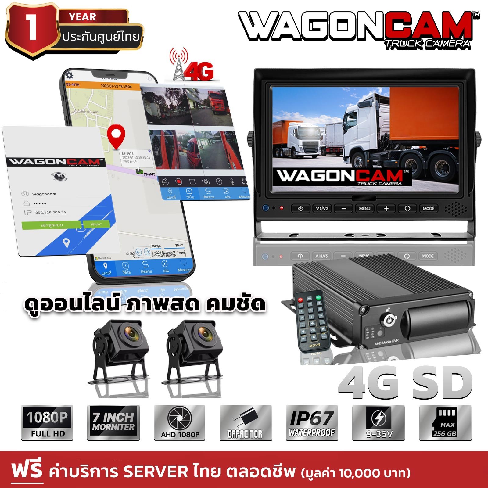กล้องติดรถบรรทุก กล่องดำ กล้องดูสด กล้องดูออนไลน์ กล้องติดตามรถขนส่ง - wagoncam