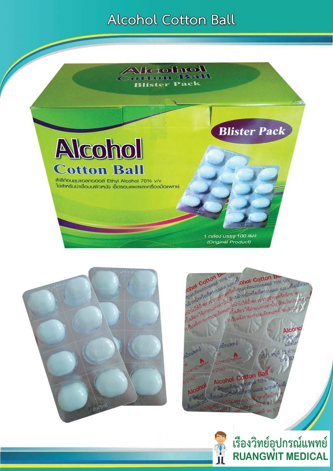 สำลีก้อนชุบแอลกอฮอล์ Alcohol Cotton Ball - ruangwitmedical