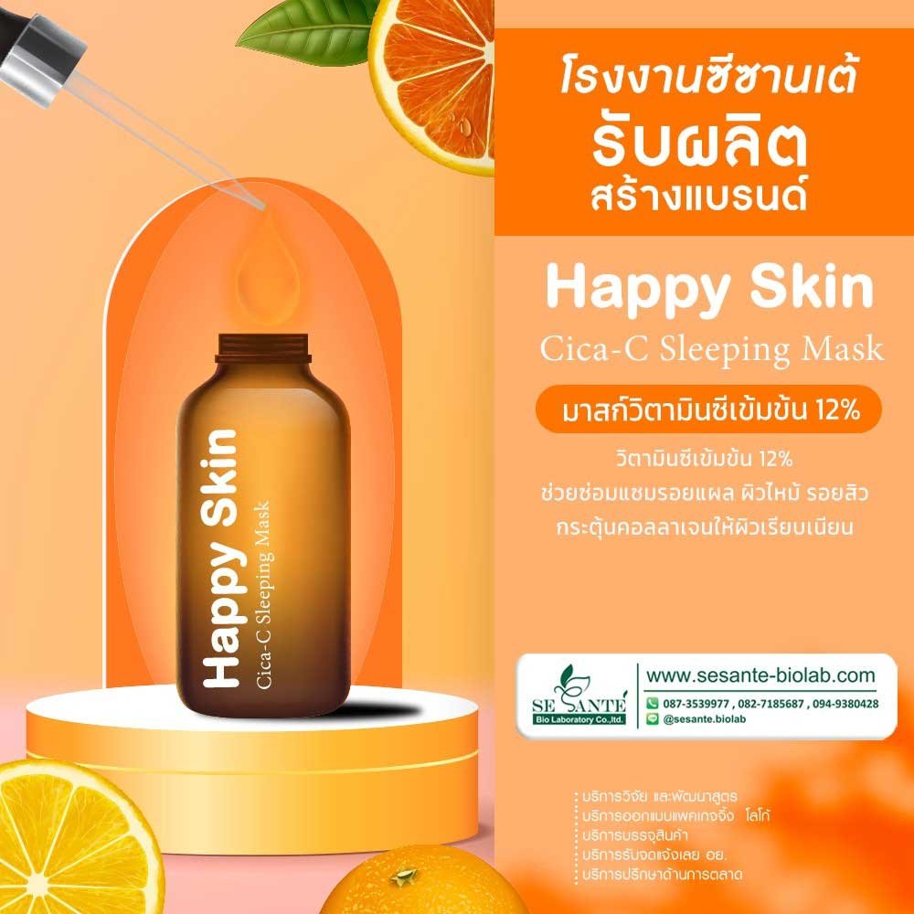 Happy Skin Cica-C Mask Serum / 15 g. - sesante-biolab