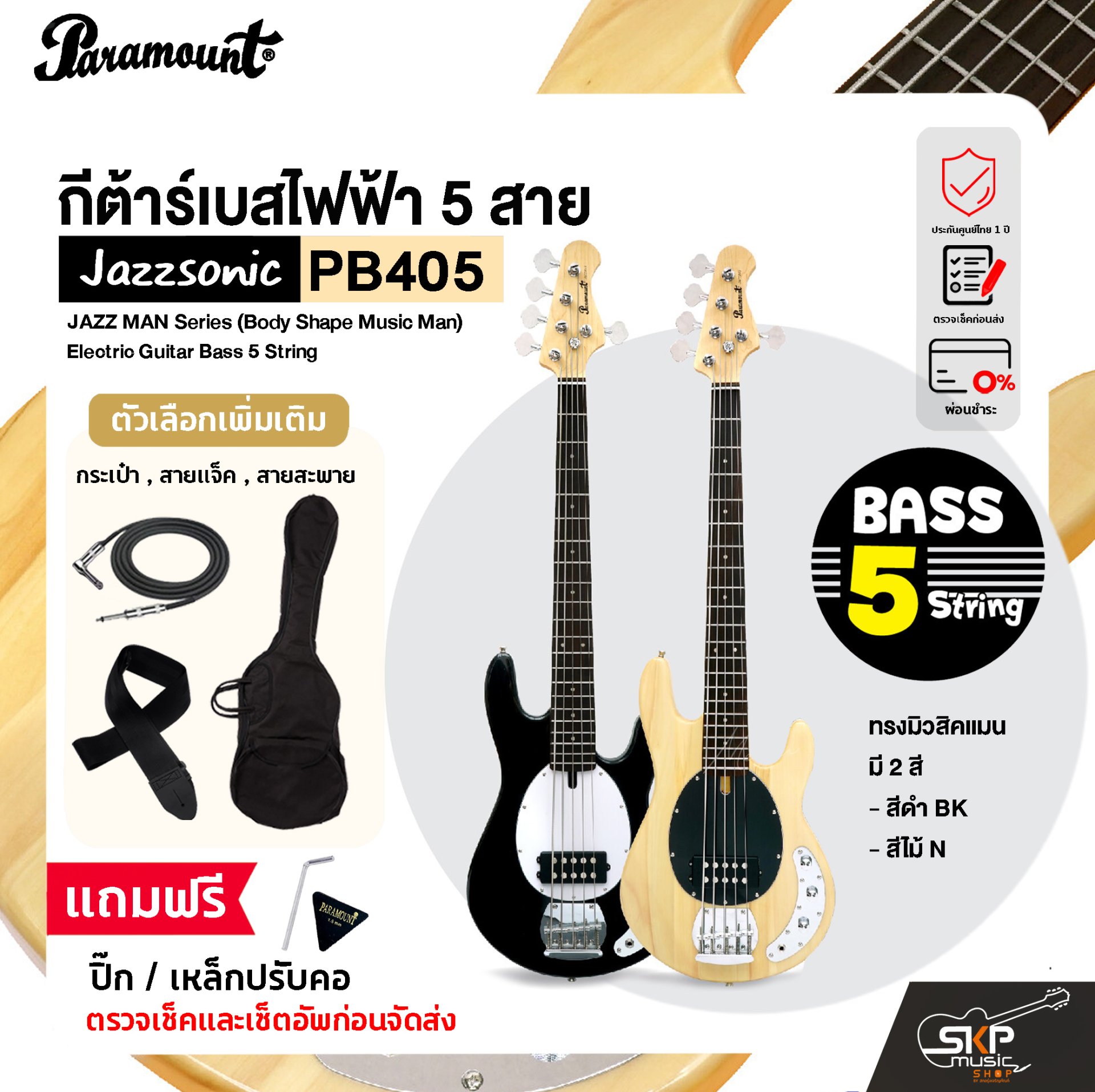 กีต้าร์เบส กีต้าร์เบสไฟฟ้า 5 สาย ทรงมิวสิคแมน Paramount PB405 JAZZ MAN ...